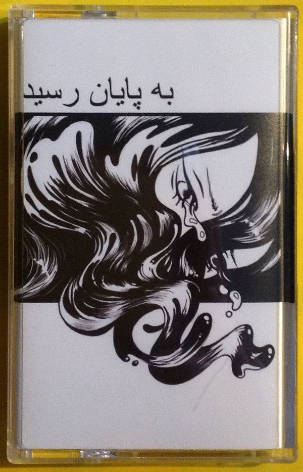 Watcher: به پایان رسید (Taman Shud) – Sorry State Records